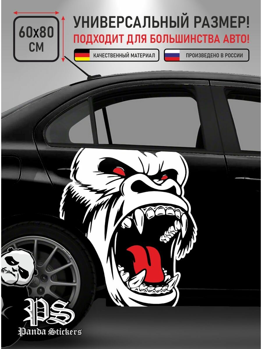 Наклейка на авто Panda Stickers "Белая горилла"