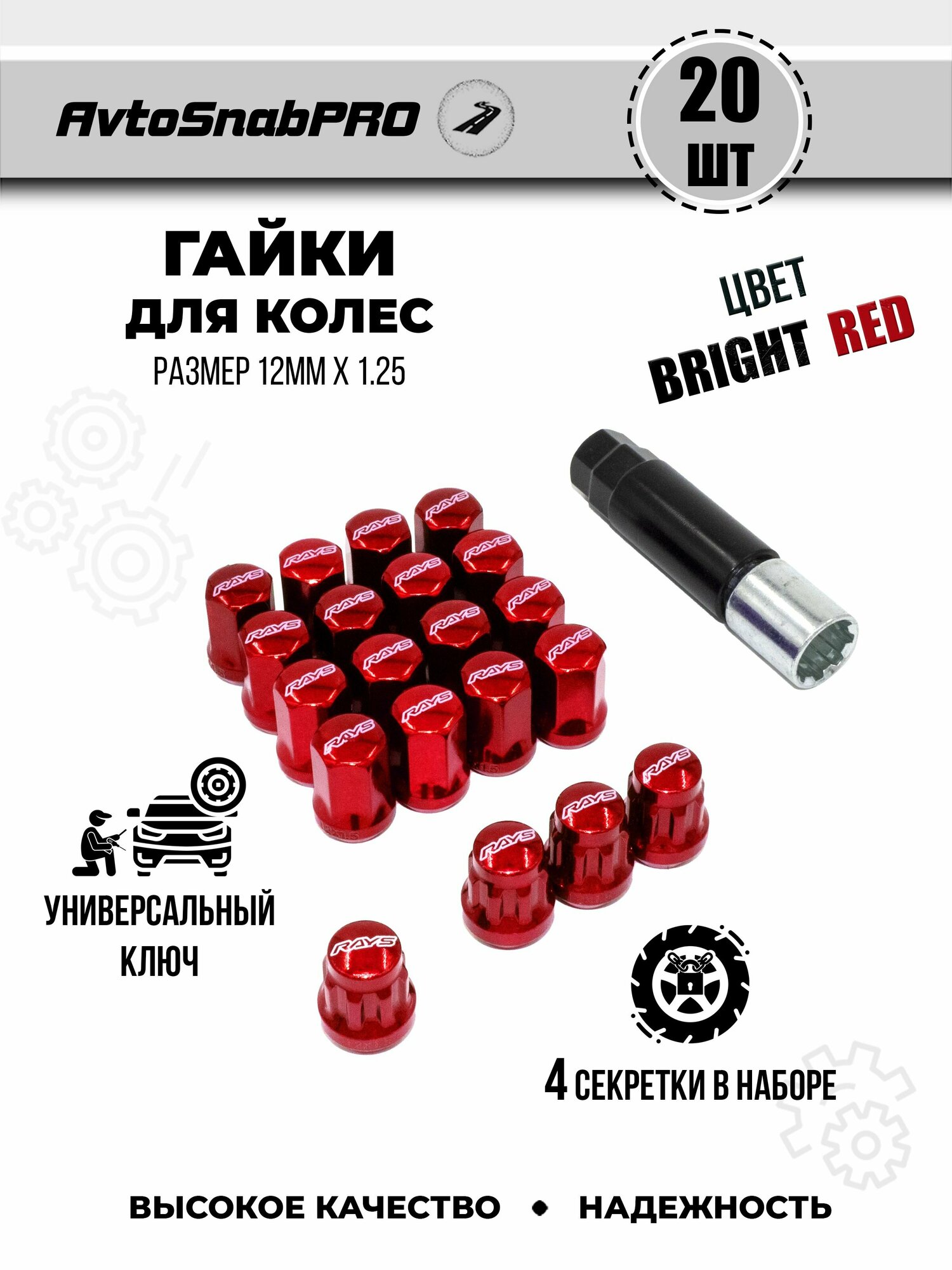 Гайки Secret Wheels, резьба M12x1,25, диаметр 12 мм, длина резьбы 28 мм, 20 гаек