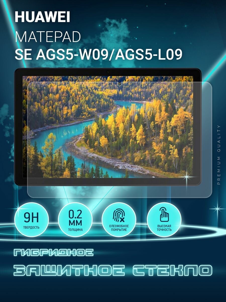 Защитное стекло на планшет Huawei MatePad SE AGS5-W09/AGS5-L09, гибридное (пленка + стекловолокно), Crystal boost