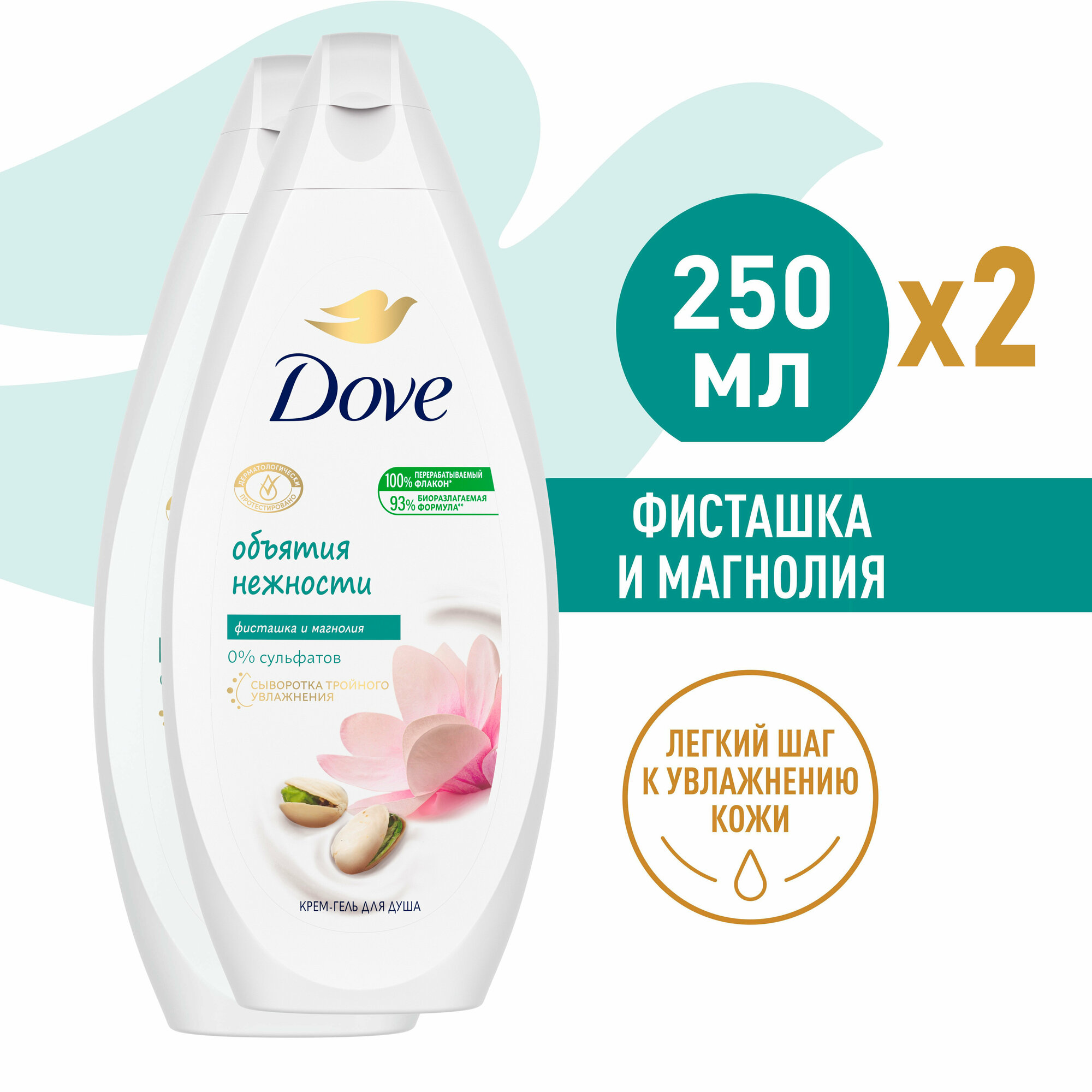 Гель для душа Dove фисташковый Крем и магнолия 250 мл ( 2 шт)