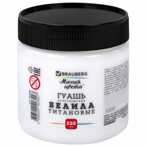 Гуашь классическая BRAUBERG "магия цвета" 1 шт, 220 мл, белила титановые, 192388