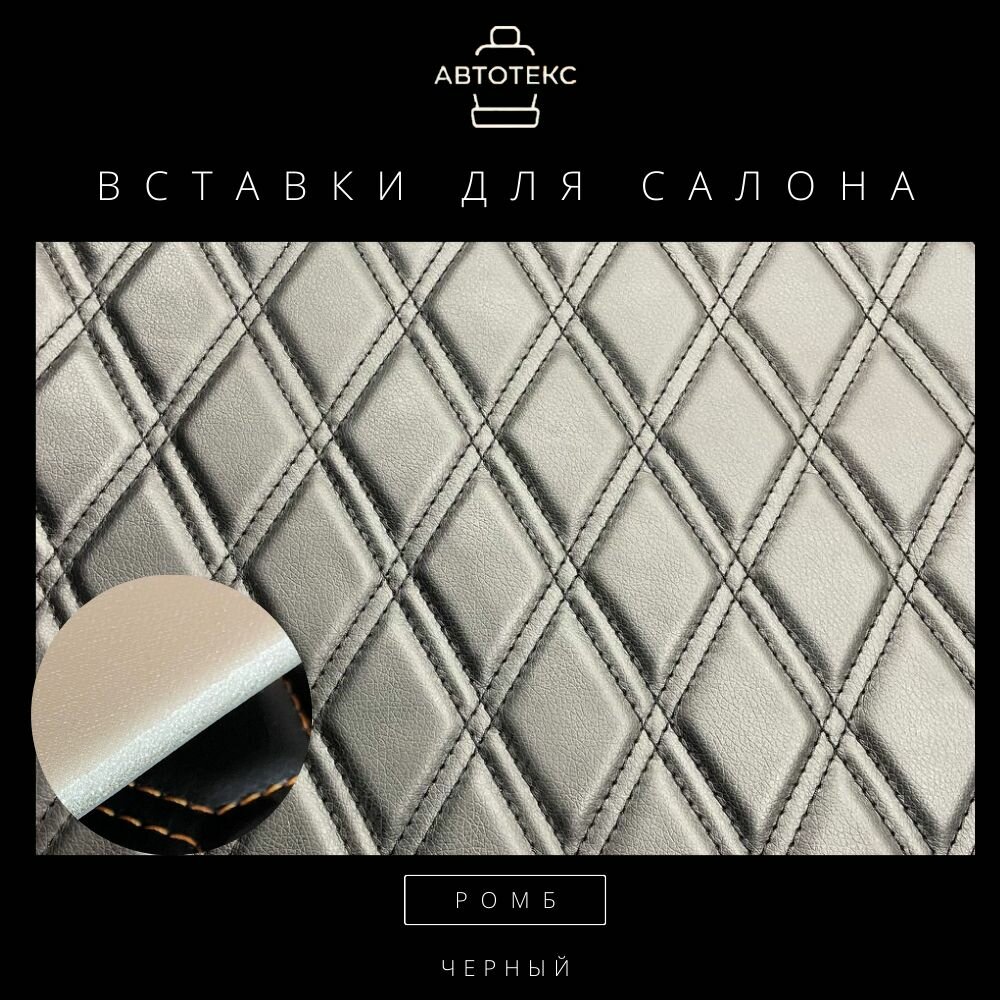 Лист ЭКОкожи / Вставка для авто "Черная экокожа - двойной черный Ромб" размер 140 х 90