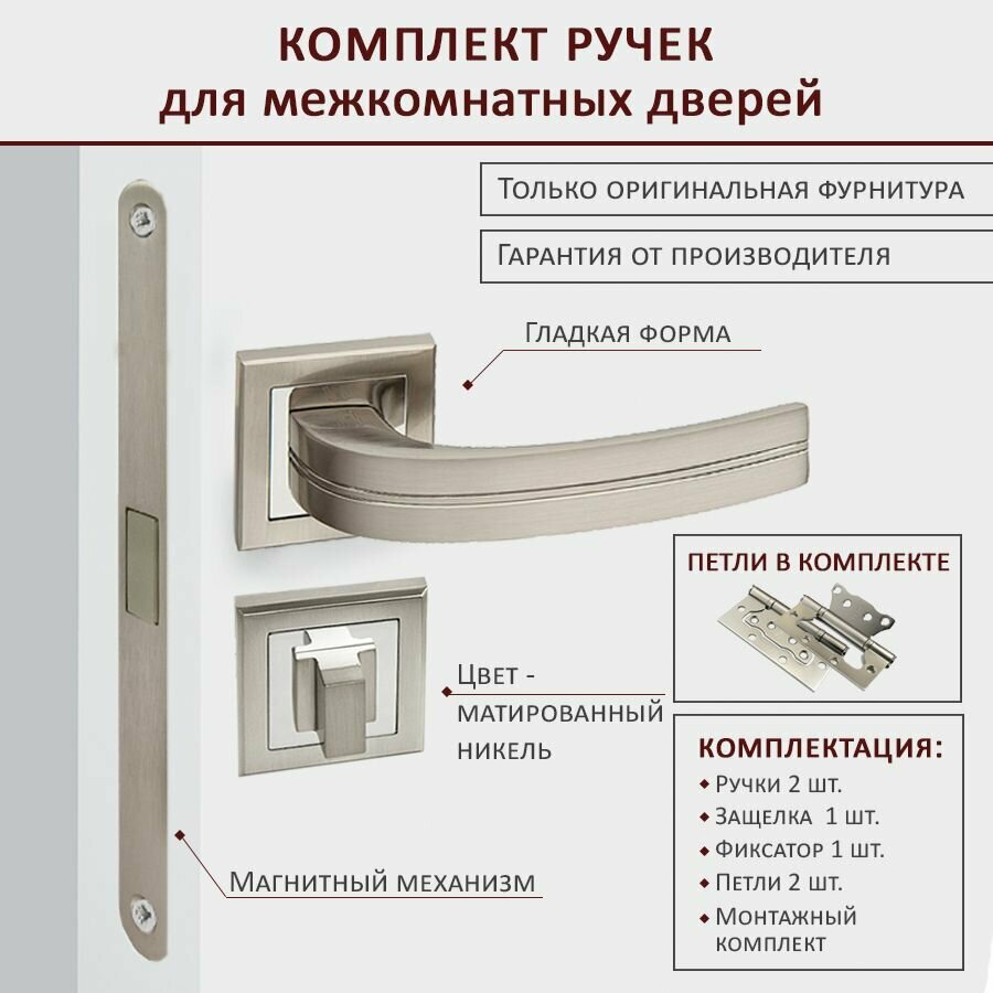 Комплект ручек А-231 для межкомнатных дверей