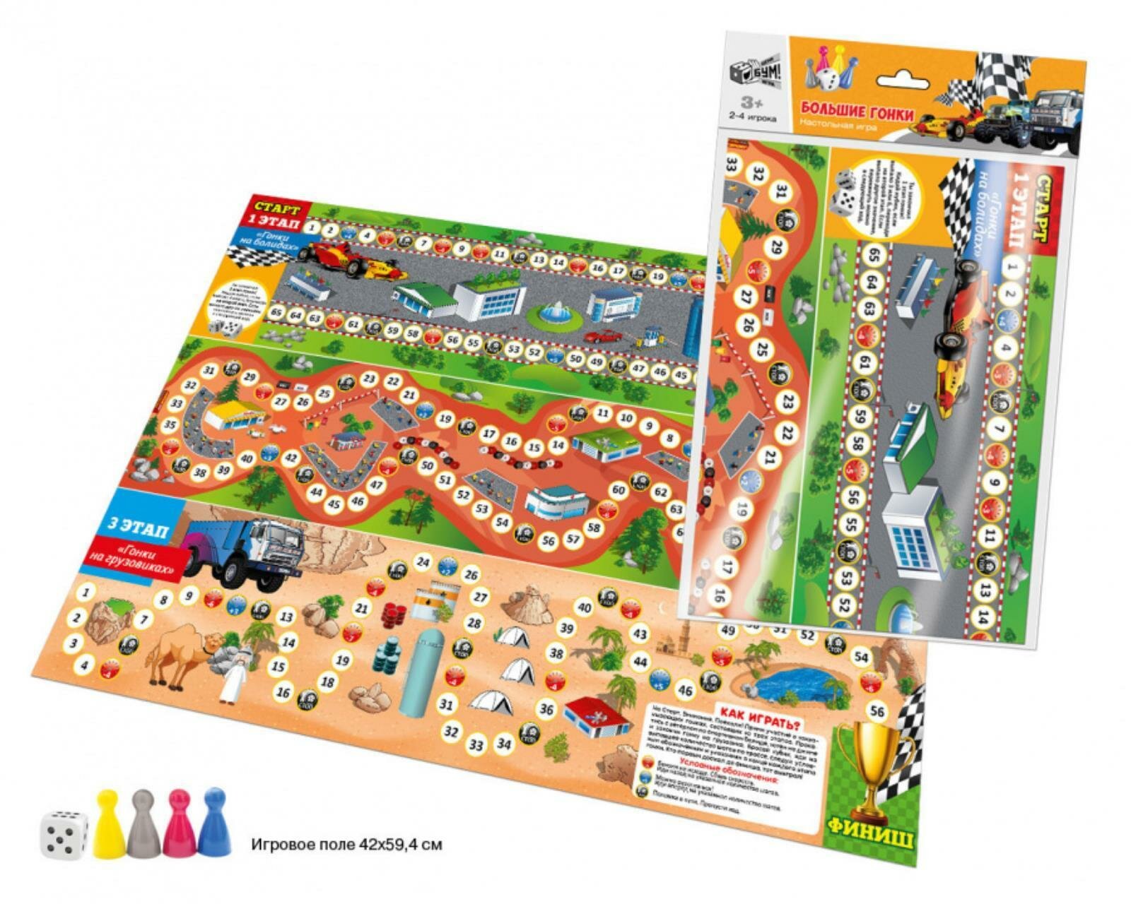 Бродилка в пакете "Большие гонки", в пакете 36,5x22 см.