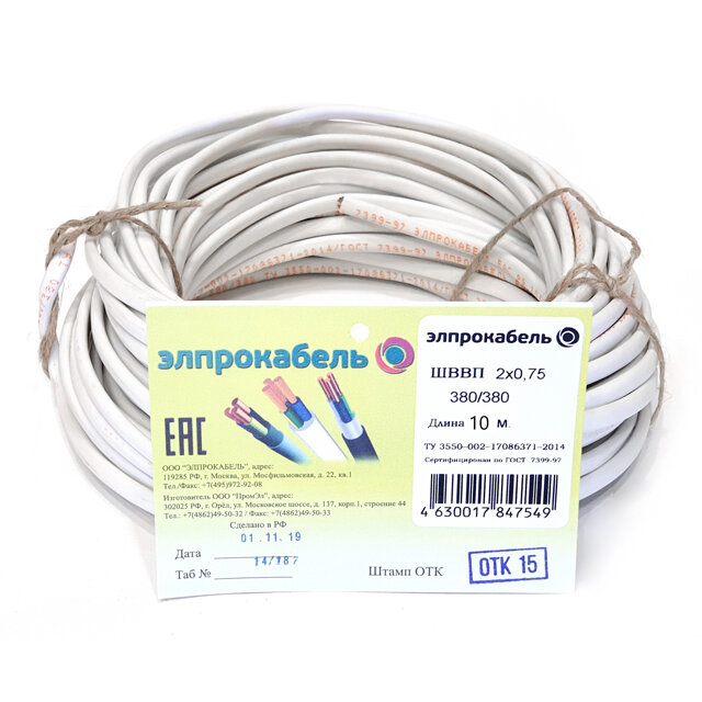 Элпрокабель ШВВП 2х0,75 10м гибкий плоский белый кабель для бытовых сетей дома