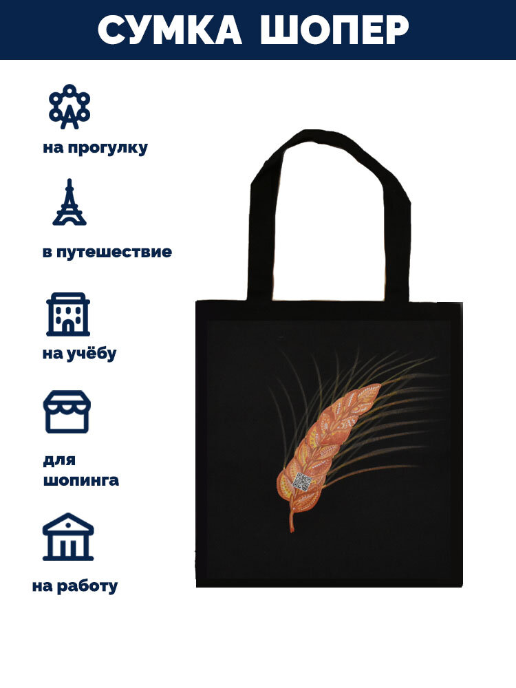 Сумка шоппер