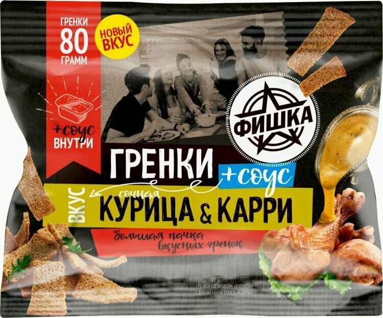 Гренки фишка со вкусом сочная курица 80 гр (+ соус карри) х 11 штук