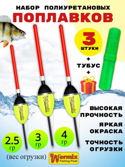 Набор поплавков в тубусе 2,5-3-4 грамм