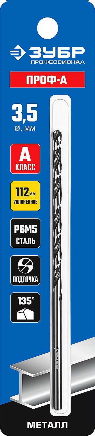 Сверло по металлу ЗУБР 3.5x112мм, Р6М5 29624-3.5