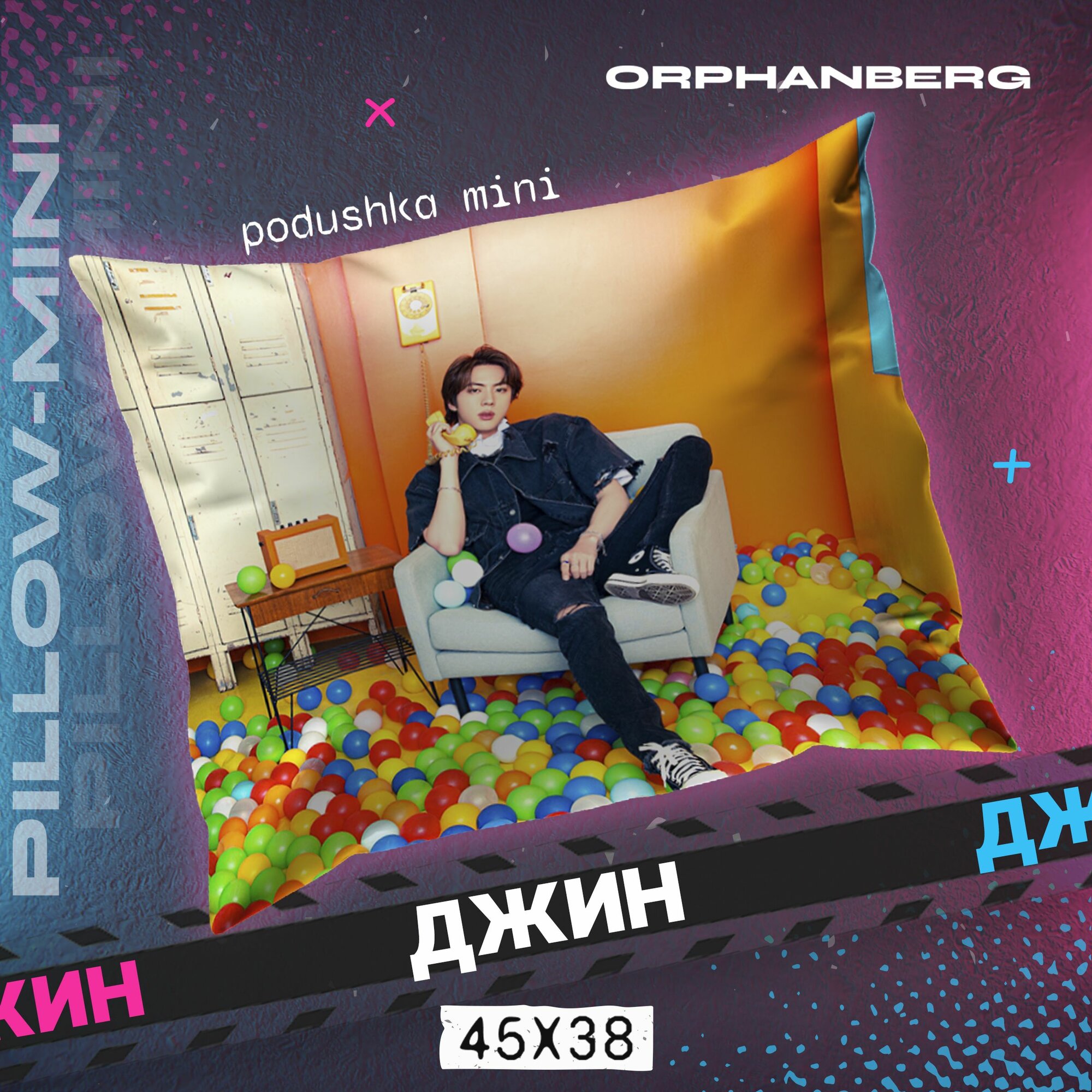 Подушка декоративная BTS Джин