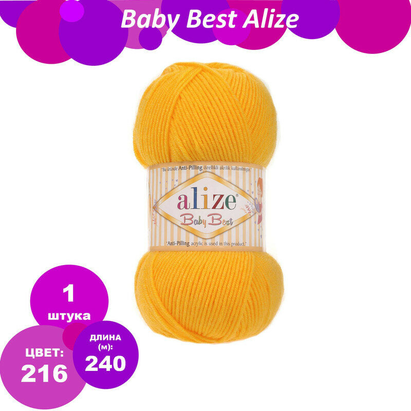 Пряжа для вязания Alize Baby Best (Беби Бест)/акрил 90%, бамбук 10% - 100г 240м/Пряжа Беби Бест Ализе 216 жёлтый - 1штука