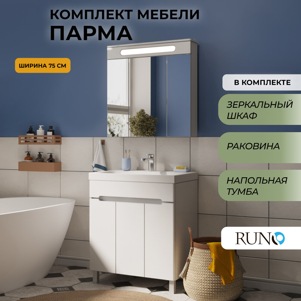 Мебель для ванной Парма 75, 3 двери, белая (тумба напольная с раковиной Омега 75, шкаф-зеркало)