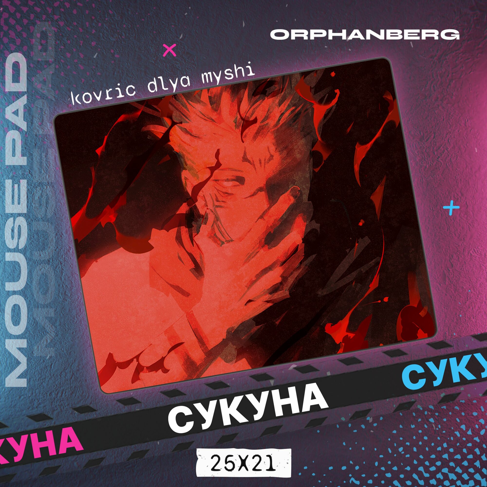 Коврик для мыши Магическая битва Сукуна