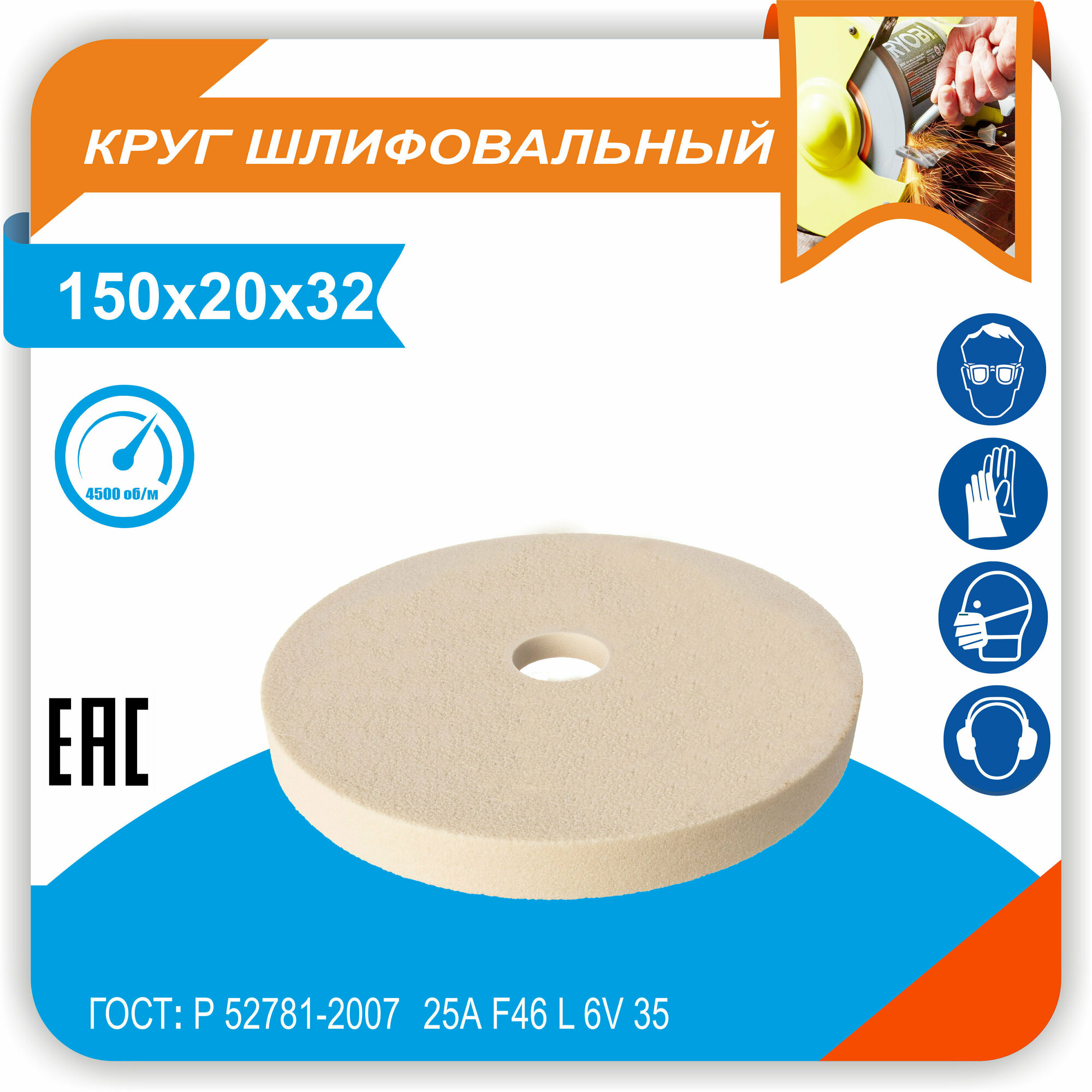 Диск шлифовальный, Круг заточной абразивный 150x20x32мм белый 4500об/мин 25А F46
