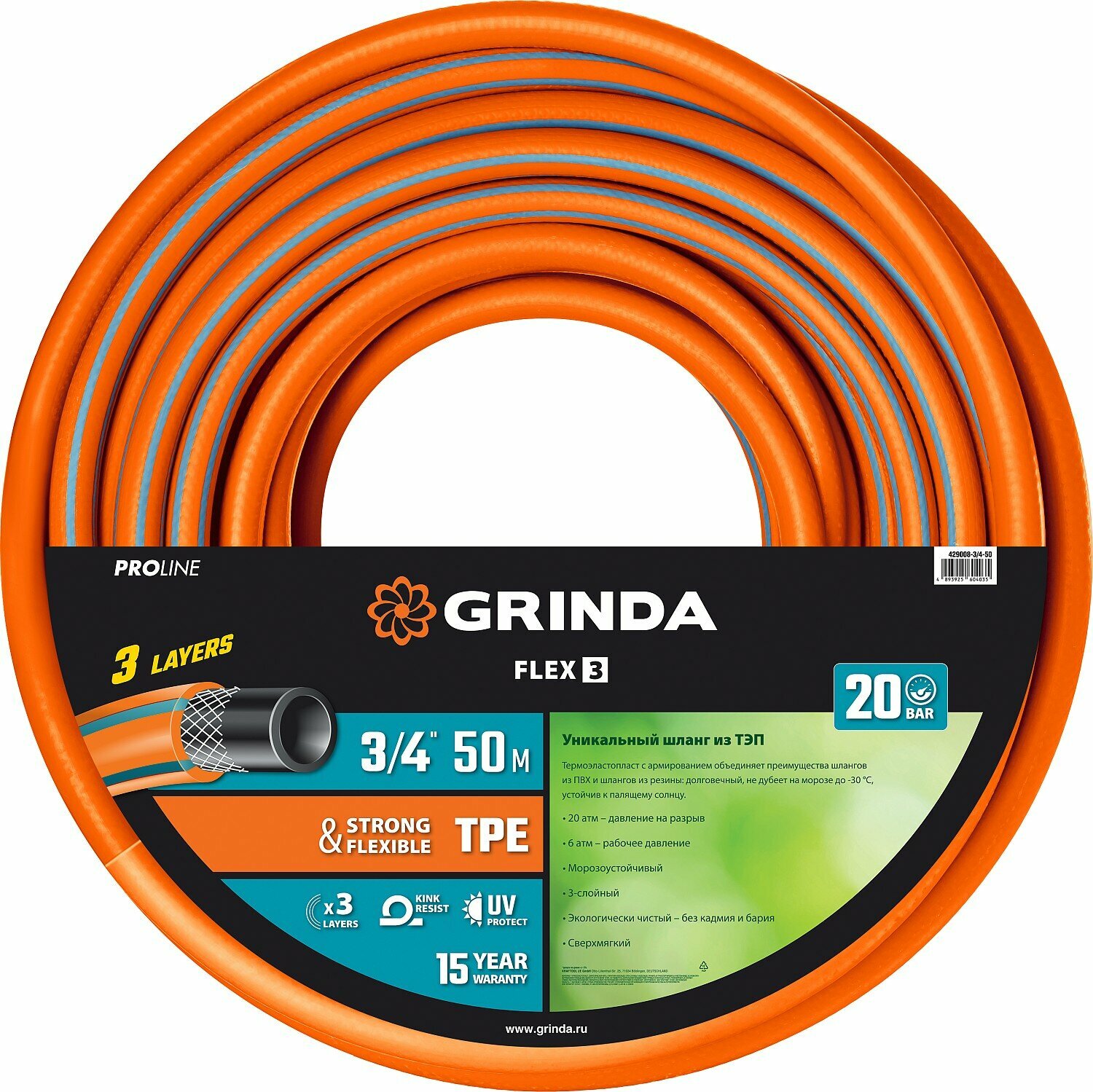 Поливочный шланг трехслойный GRINDA (3/4"; 50м) 429008-3/4-50