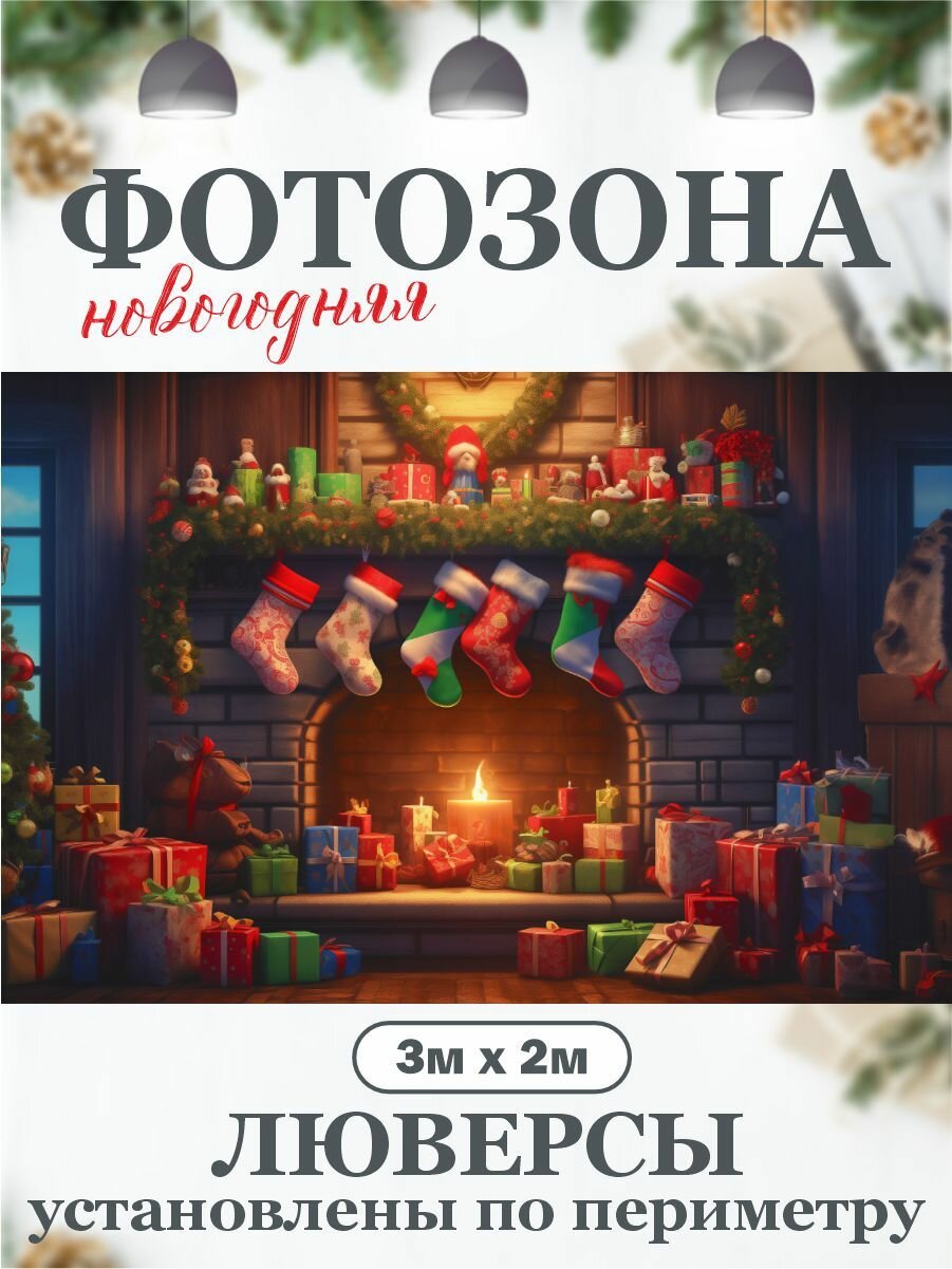 Новогодний фон для фотозоны фотофон