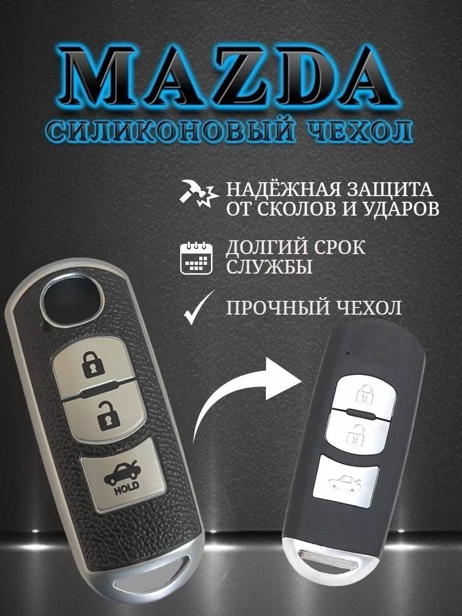 Чехол на ключ Mazda 2/3/CX-5