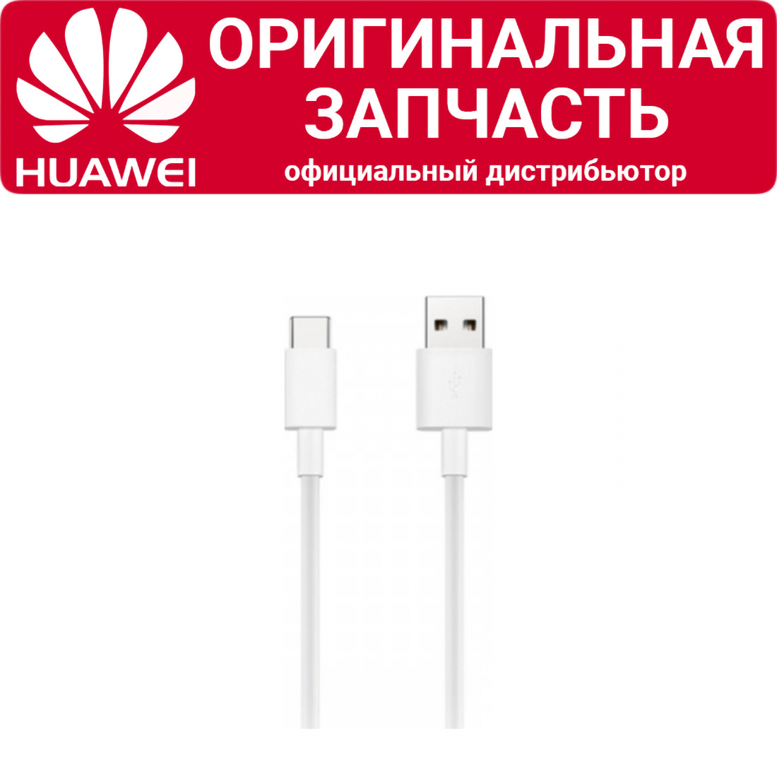 Кабель Huawei USB / Type-C CP51