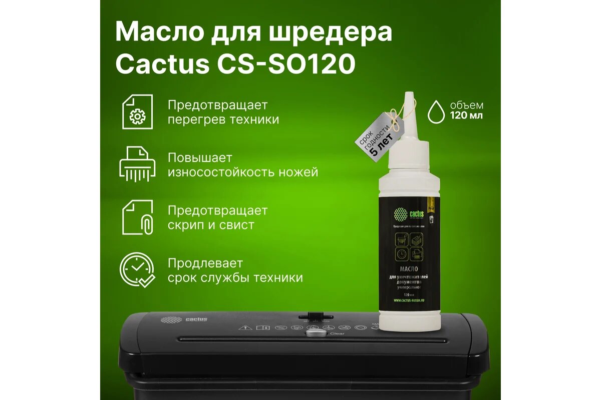 Cactus Масло для шредера CS-SO120 120мл 1979615