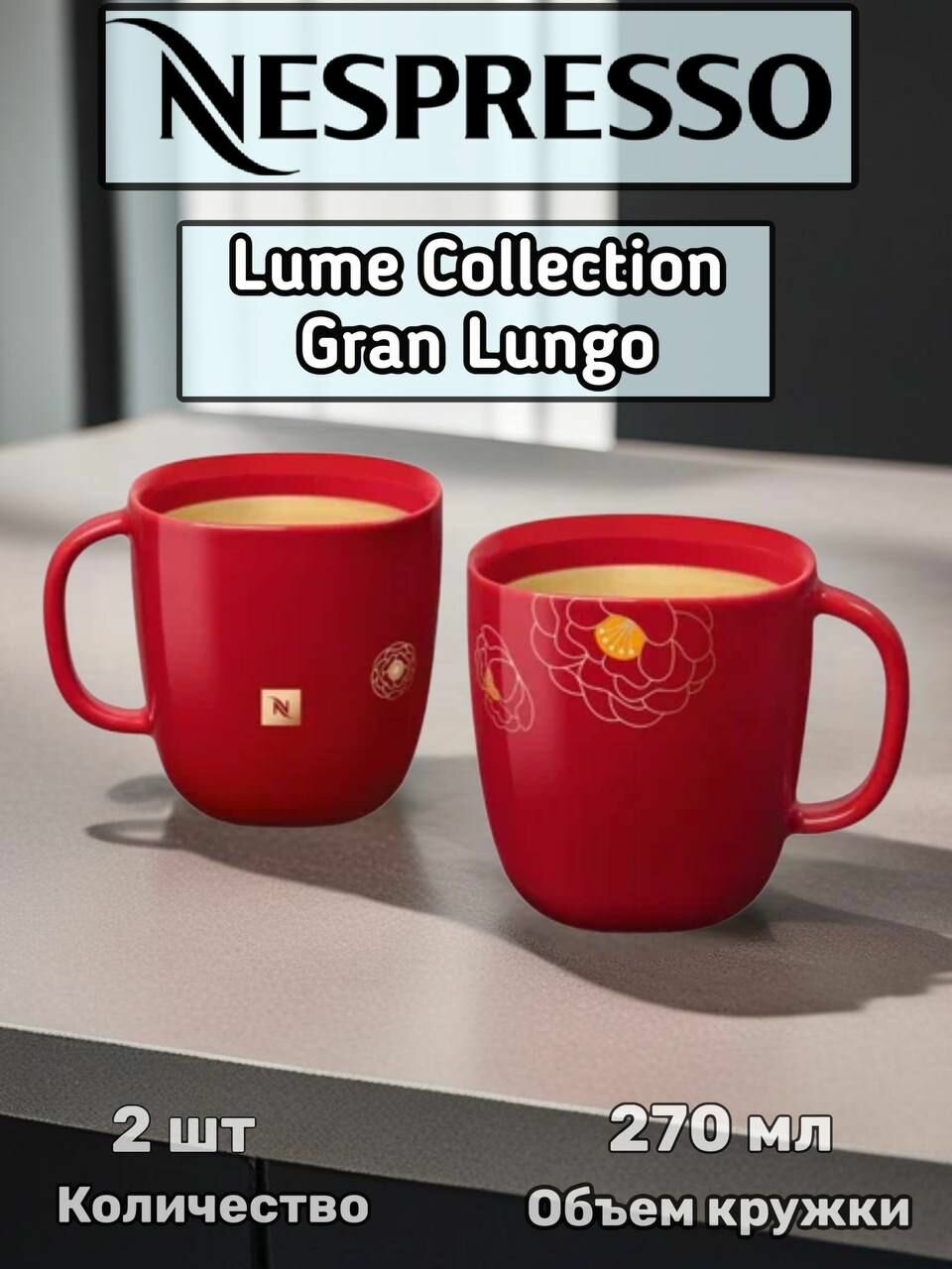 Набор кофейных чашек Nespresso Lume Collection Gran Lungo, 2шт