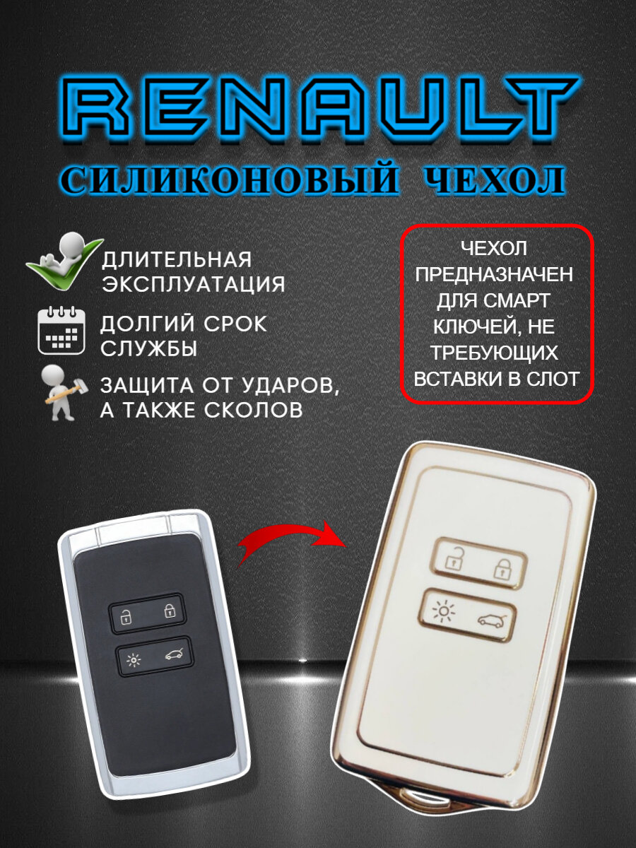 Чехол для смарт карты ключа RENAULT
