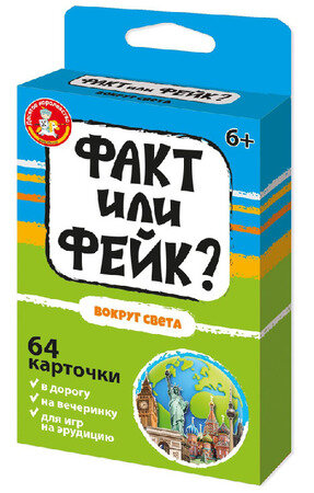 *Игр(ДесятоеКоролевство) Факт или фейк? Вокруг света (05424)