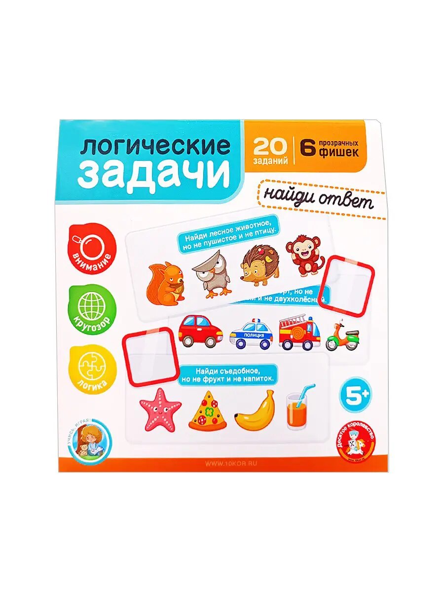Развивающая игра Десятое королевство Логические задачи Найди ответ 1, Учись, играя 05274ДК