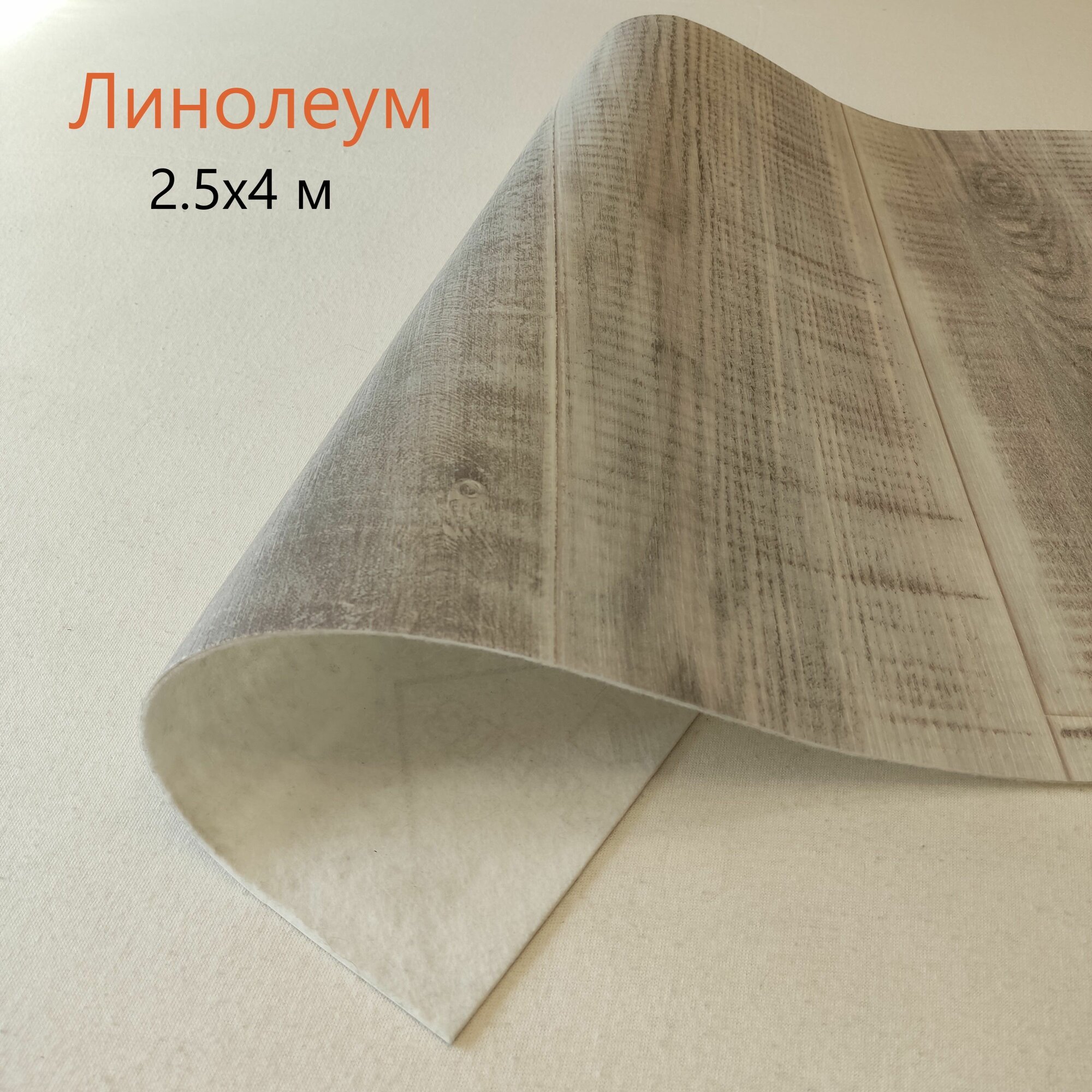 Линолеум для дома на отрез Tarkett, коллекции Комфорт, Bengal 3. Линолеум 2,5x4 м