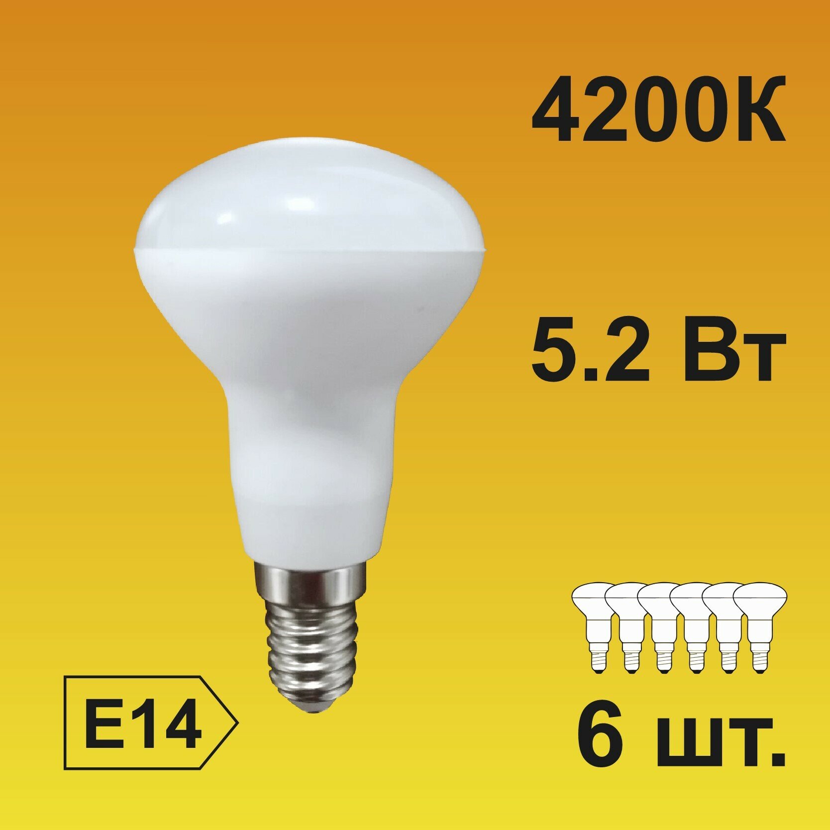 Ecola Светодиодная лампа Reflector R39 LED 5,2W 220V E14 4200K (6 штук)