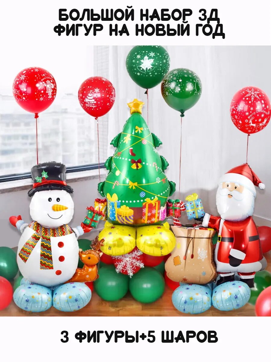 Большой набор снеговик, дед мороз и ёлка