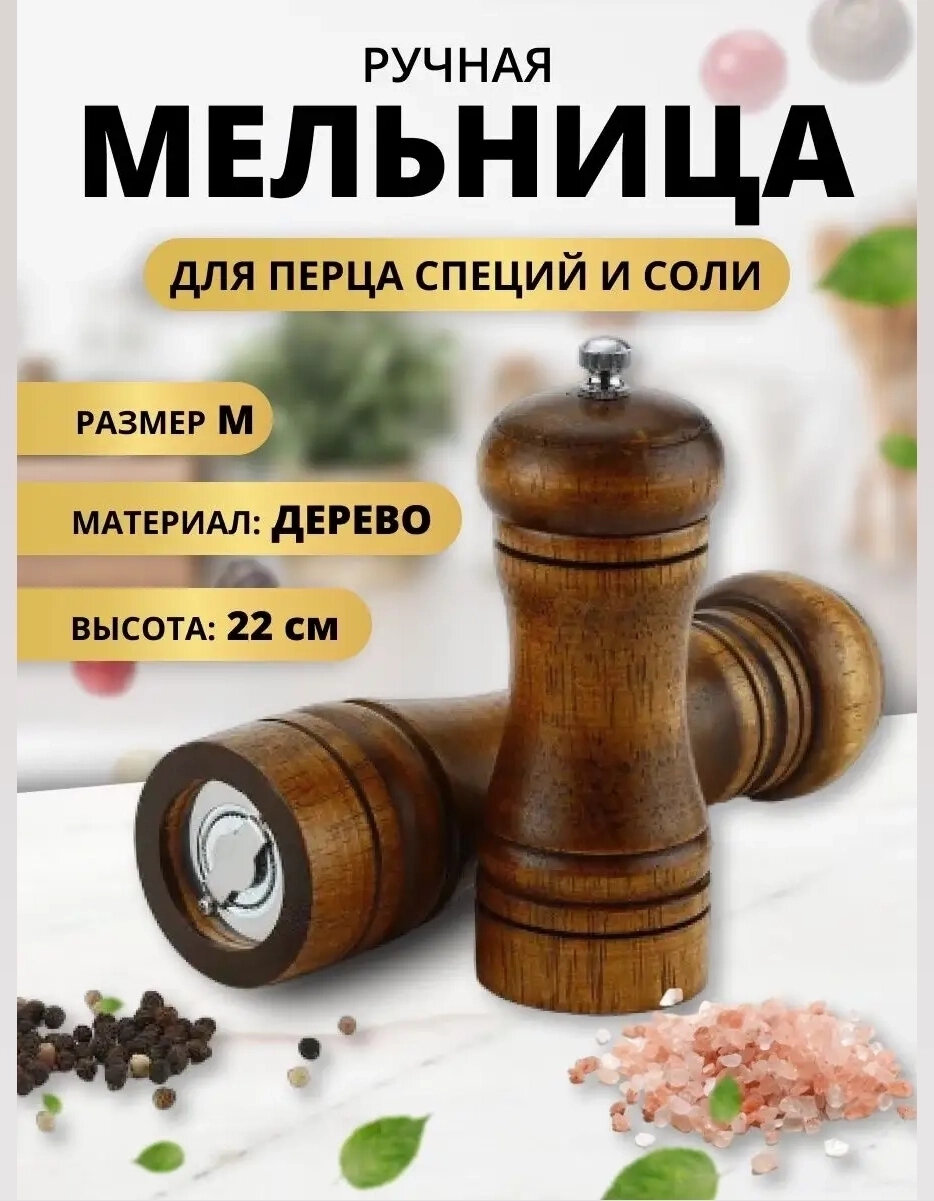 Мельница для специй, дерево, ручная, керамические жернова, коричневая