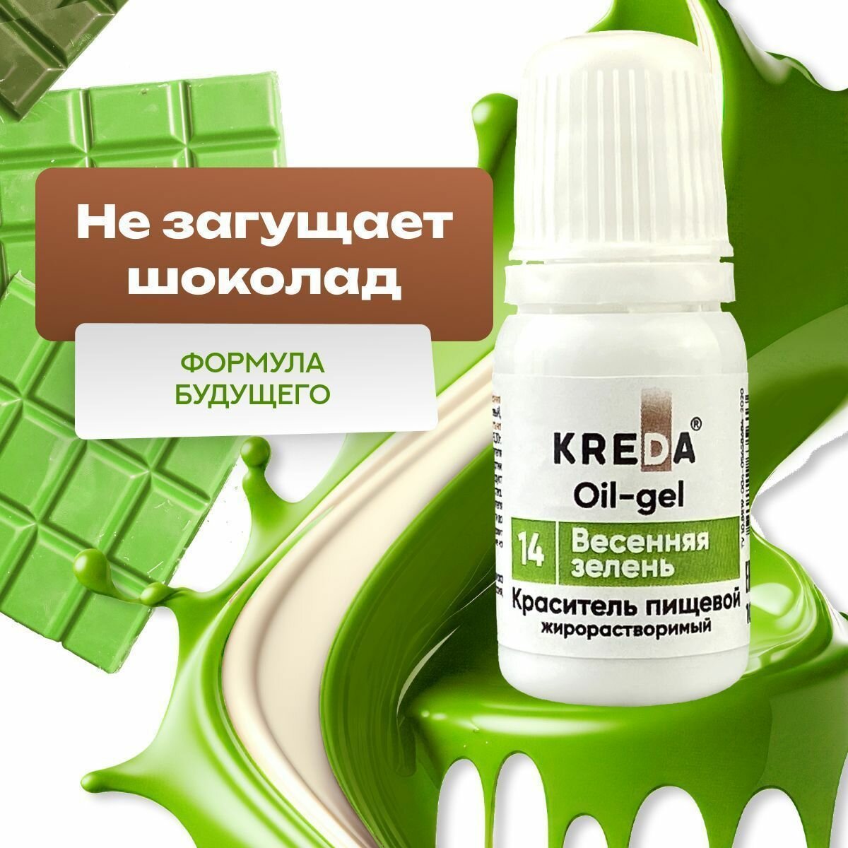 Краситель Kreda для шоколада Oil-gel 14 Kreda Bio гелевый жирорастворимый Весенняя зелень 10 мл