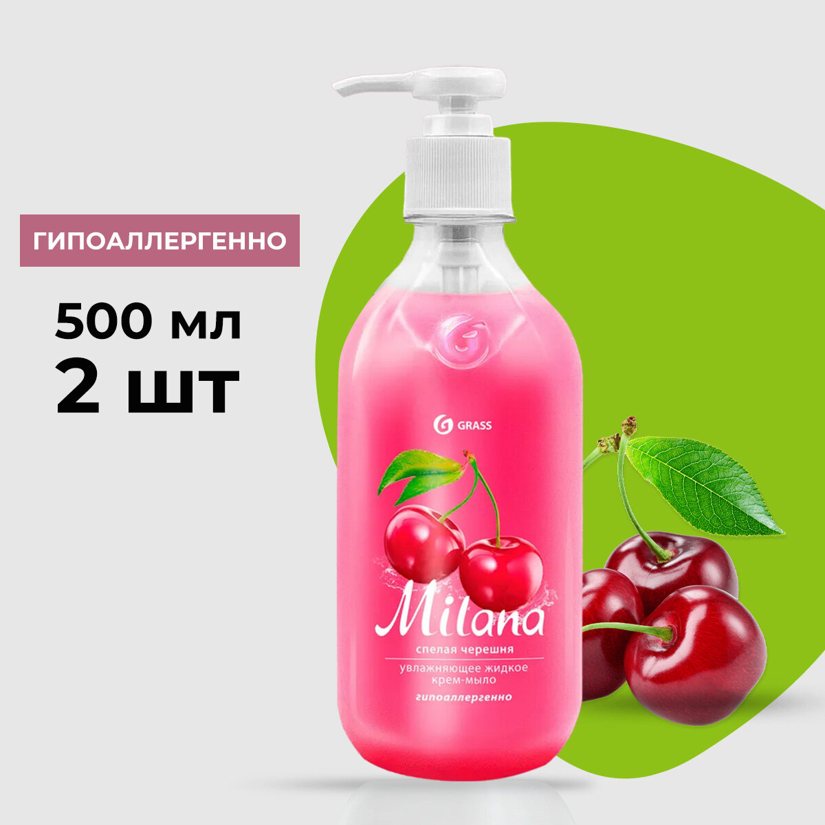 GraSS Крем-мыло жидкое увлажняющее "Milana спелая черешня" (флакон 500 мл) (2 шт.)