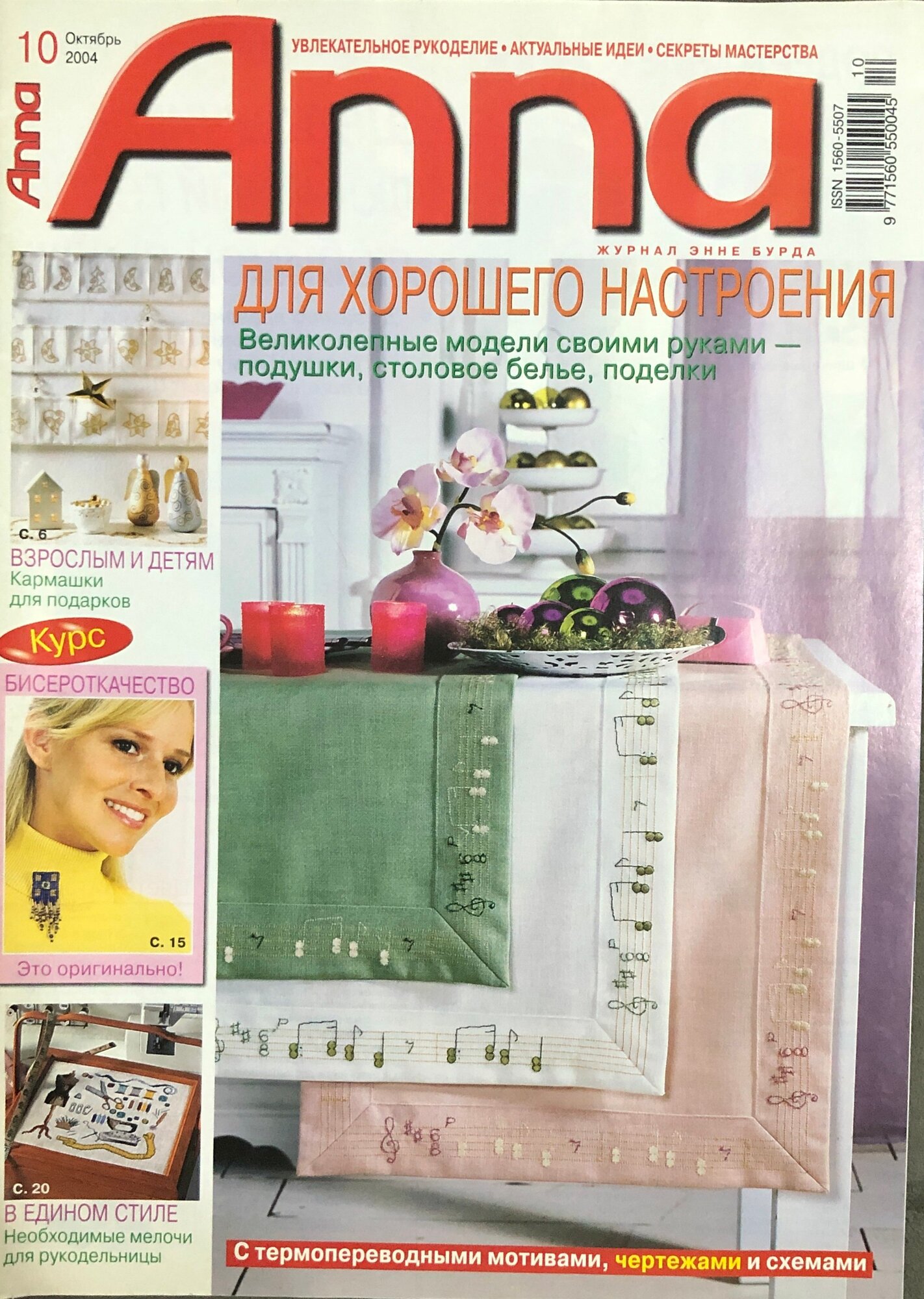 Журнал по рукоделию Анна/Anna 10 2004 # 63