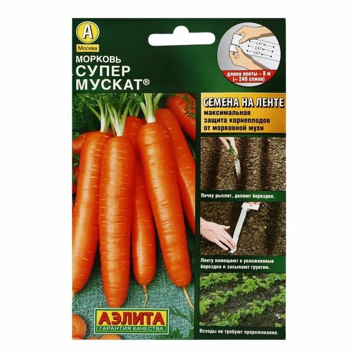 Семена на ленте Морковь Супер Мускат , 8 м, Аэлита