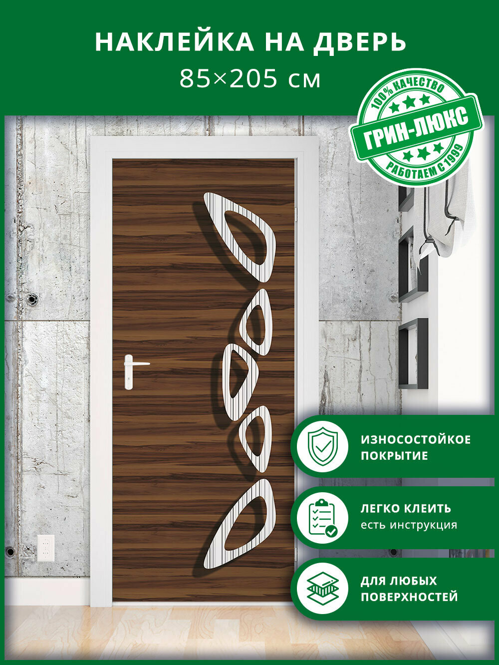 Наклейка с защитным покрытием на дверь "Белые узоры 85х205"