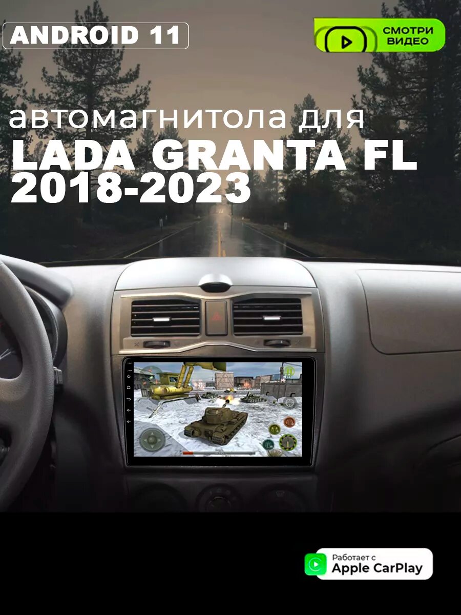 Магнитола Лада Гранта фл 2018-2023 на Андроид 2/32Gb, Bluetooth, FM/AM, GPS