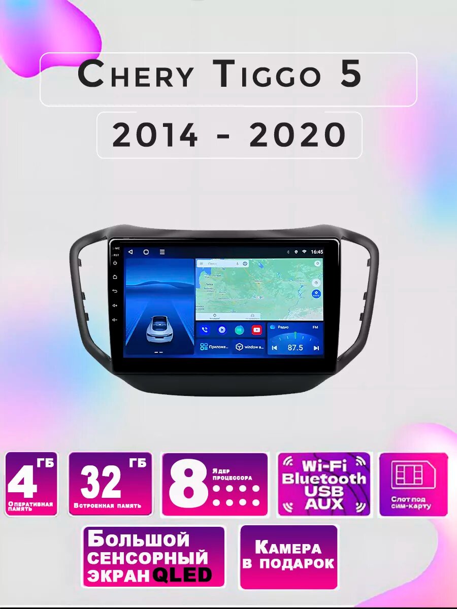Магнитола TS18PRO для Chery Tiggo 5 2014-2020 4/32Gb, Bluetooth, FM/AM, GPS