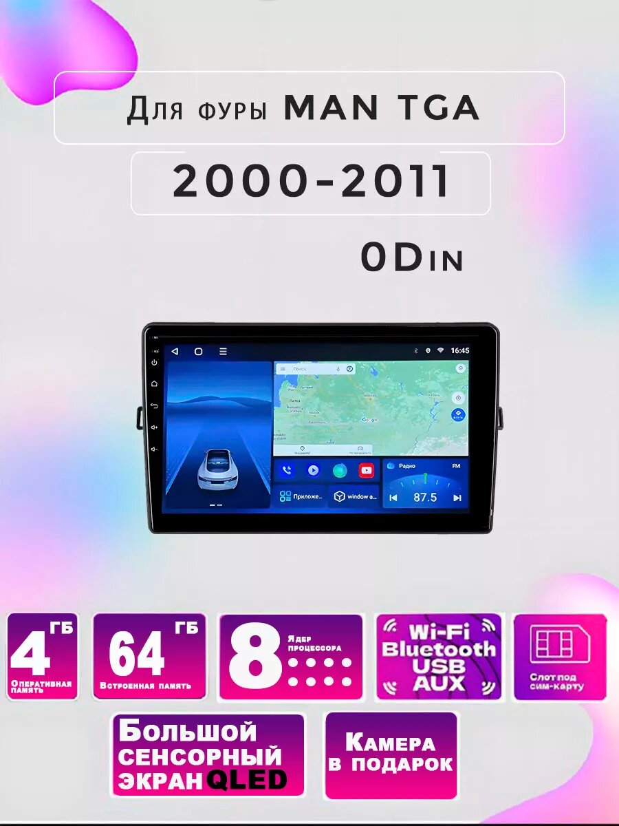 Магнитола TS18 для Фуры MAN TGA 2000-2011 4/64Gb, Bluetooth, FM/AM, GPS