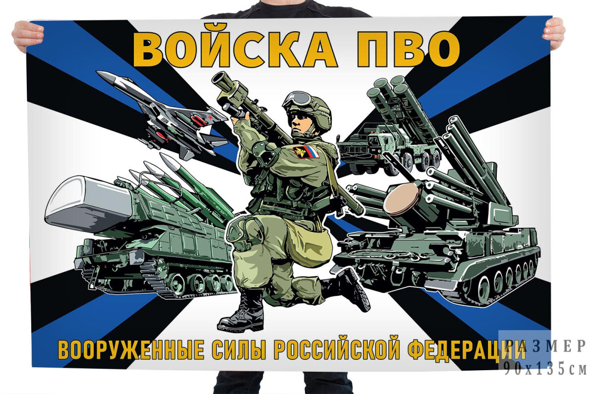Флаг "Войска ПВО" ВС РФ размер 90x135 см, материал полиэфирный шелк