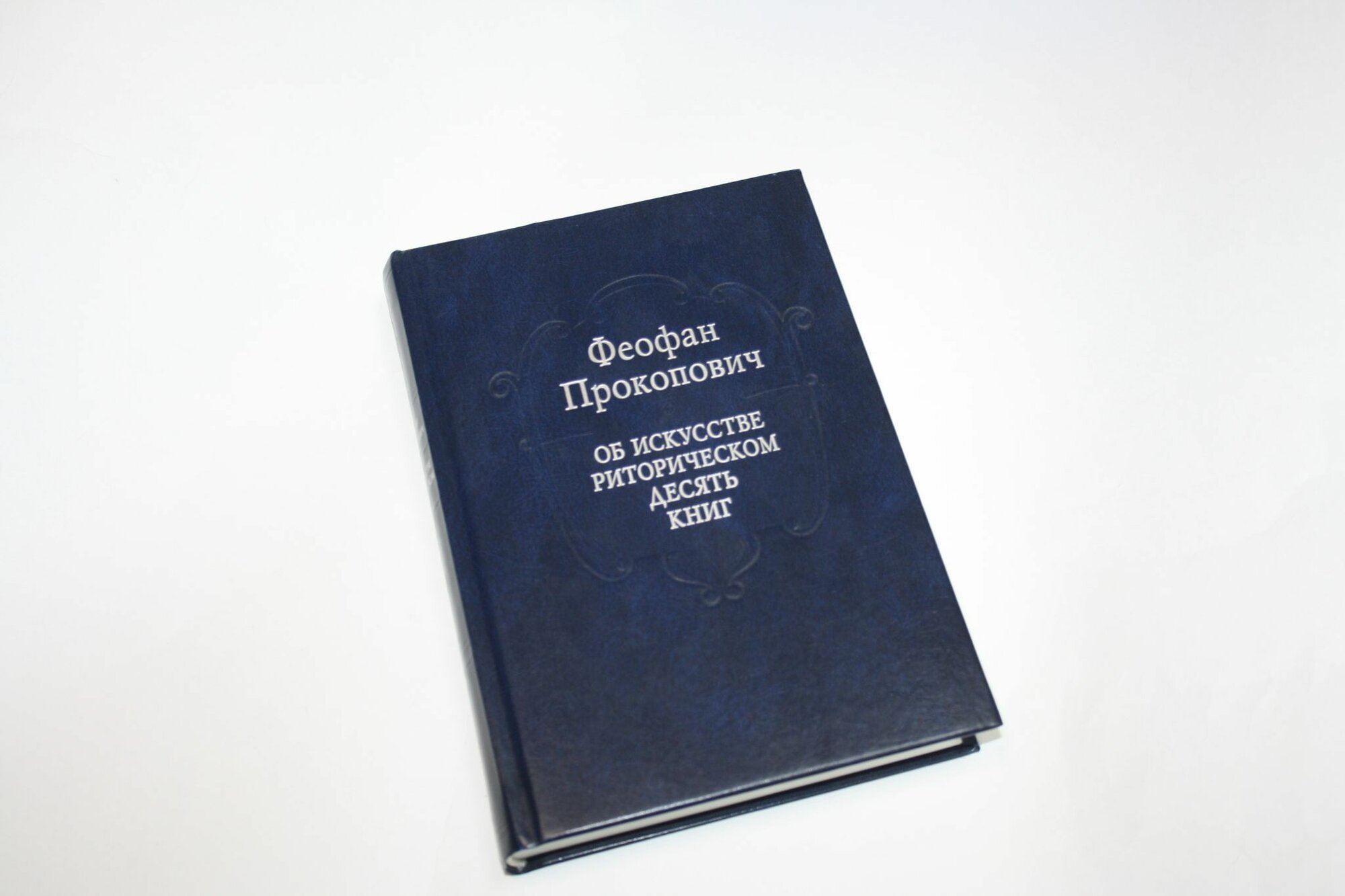 Об искусстве риторическом десять книг
