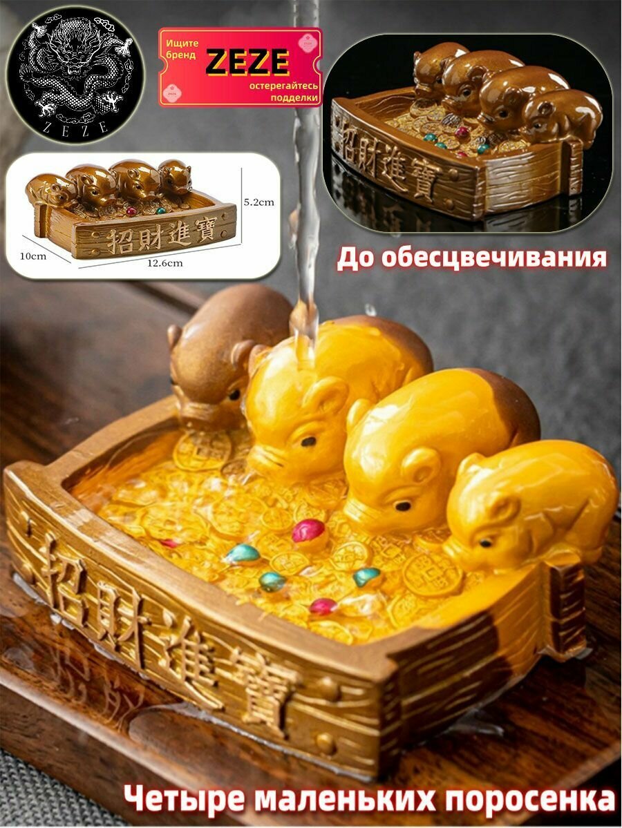ZEZE Фигурка для чайной церемонии поросенок