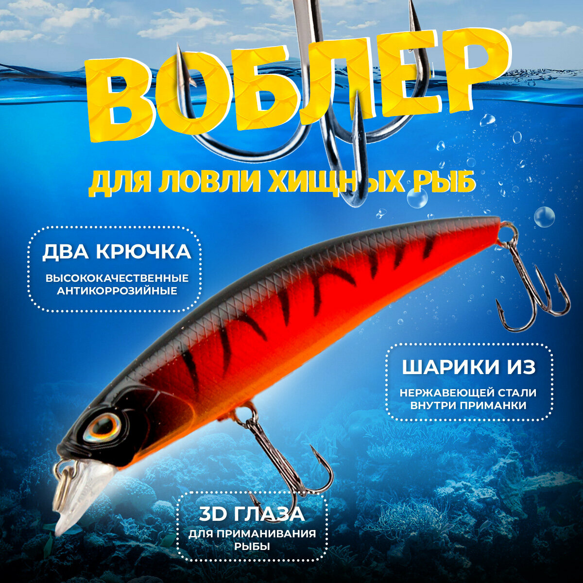 Воблер для рыбалки на щуку, хищника / Воблер плавающий шумовой