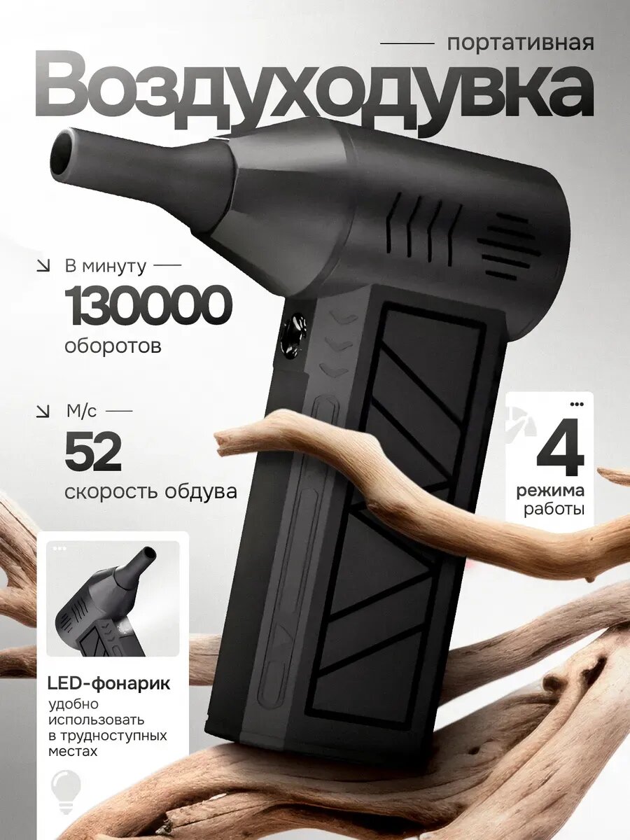 Воздуходувка аккумуляторная для пк турбовентилятор