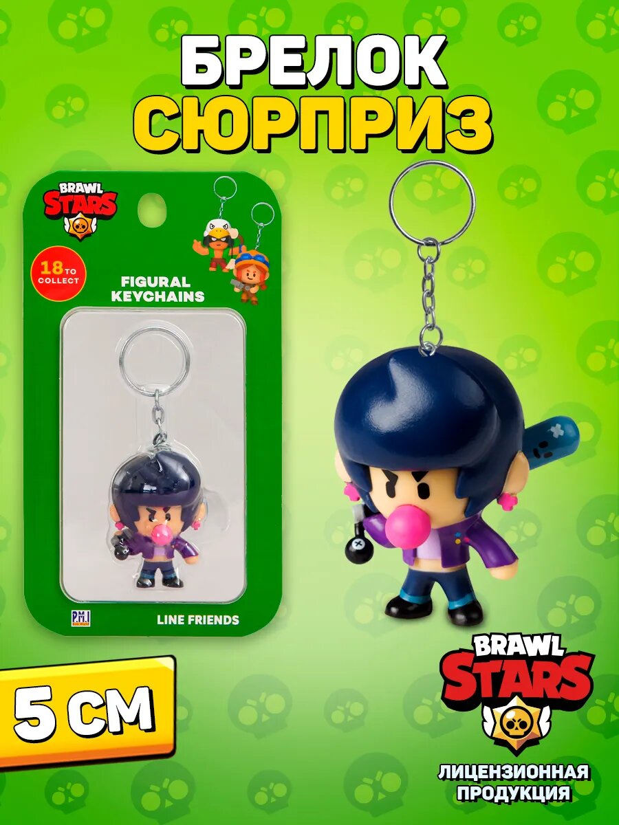 Брелок обвес Brawl Stars Биби, 1 шт.