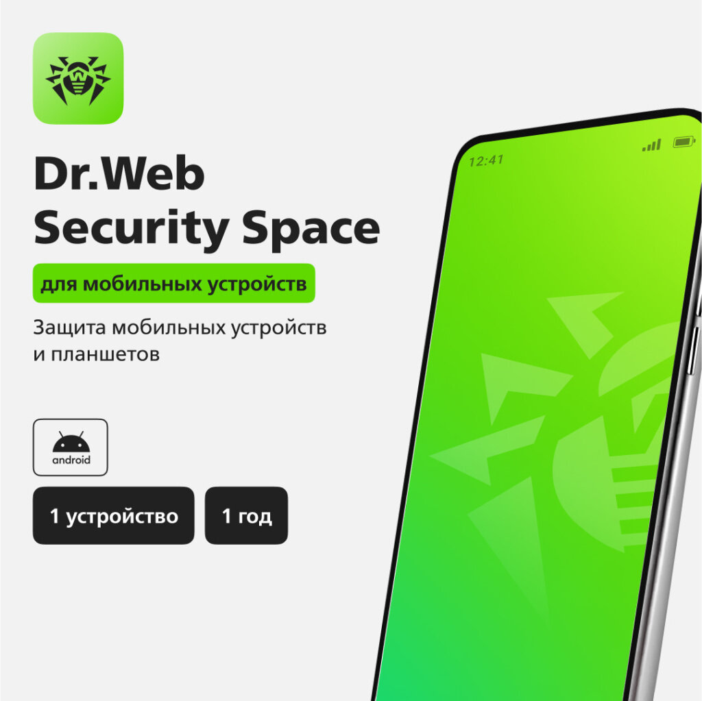 Dr.Web Mobile Security, лицензия для 1 устройства, на 12 месяцев.