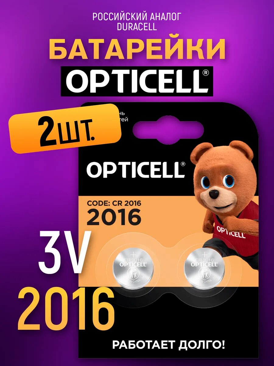 Литиевая батарейка CR2016 3V