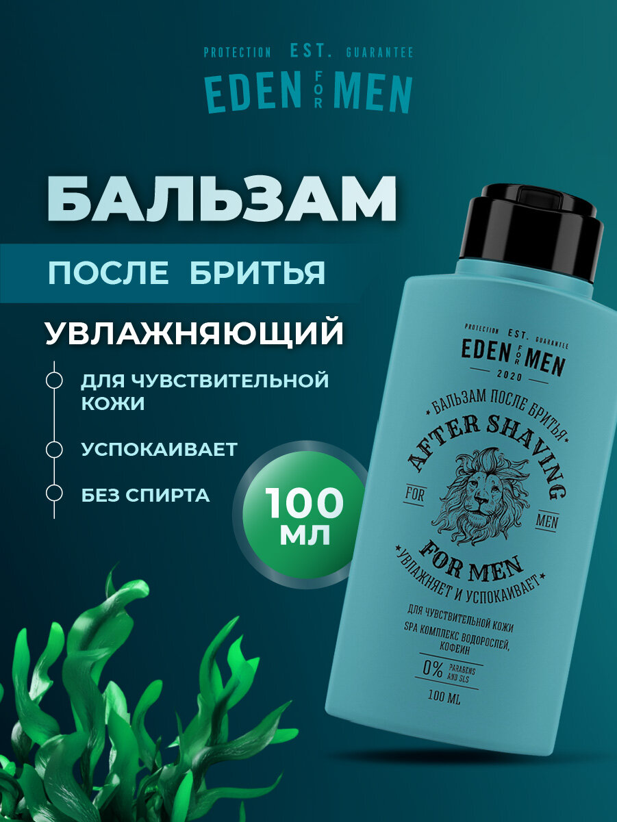 Бальзам после бритья EDEN For Men Увлажняющий для чувствительной кожи 100мл