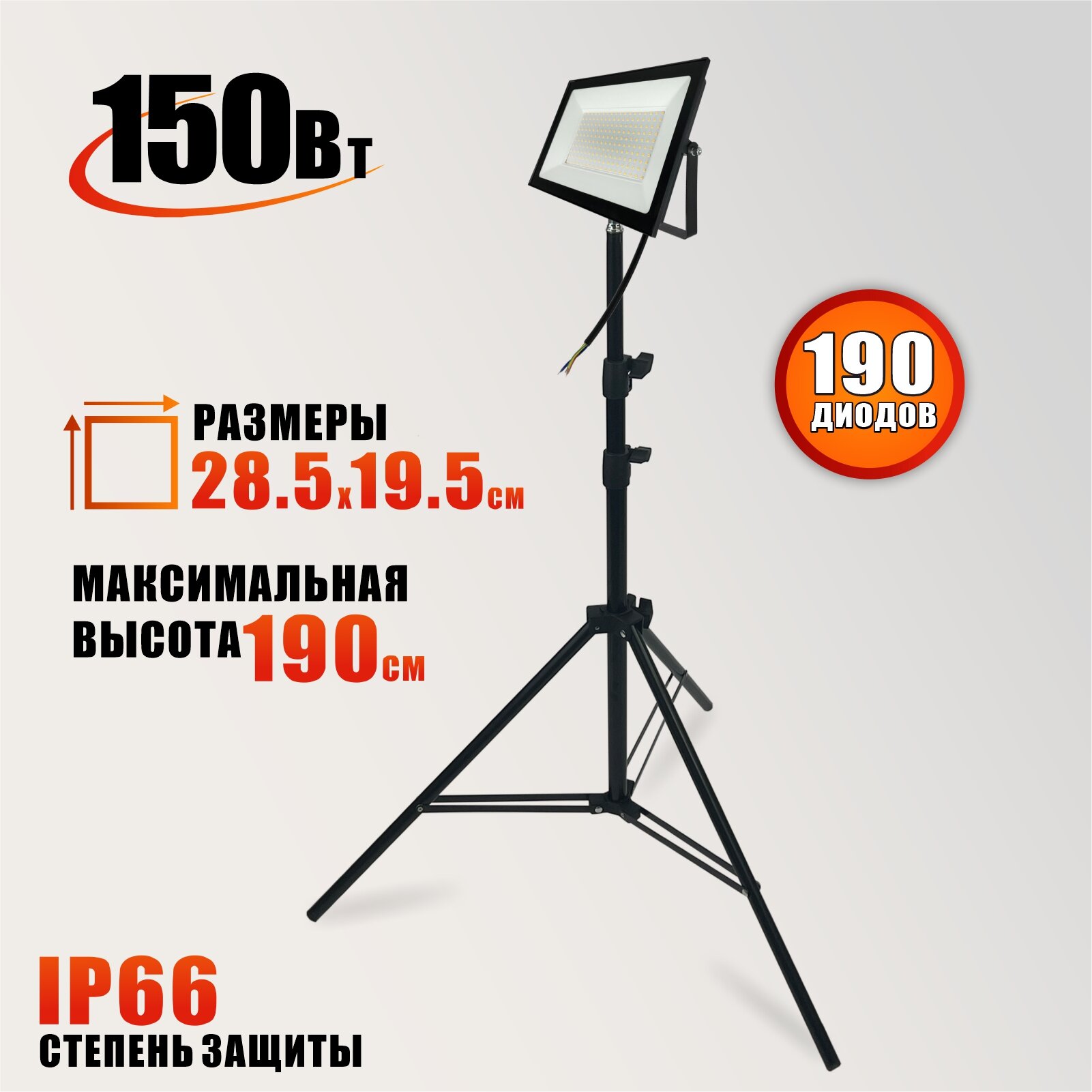 Светодиодный прожектор 150 Вт, 3000K, теплый свет на штативе JBH-PRJ