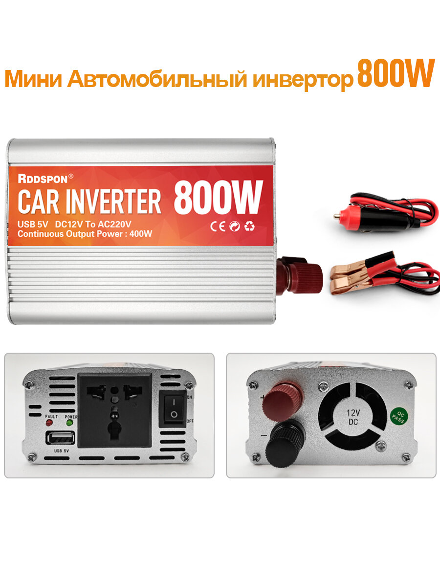 Инвертор автомобильный 800 Вт, сеть 220В / Преобразователь напряжения 12 в 220 с защитой от перегрузки и перегрева / Инвертор напряжения автомобильный 800W с USB